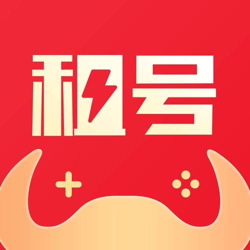 租号玩极速版免费图标
