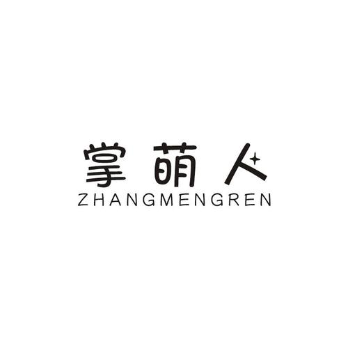 掌萌人截图