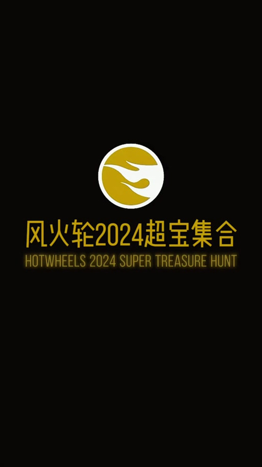 风火轮红包挂图标