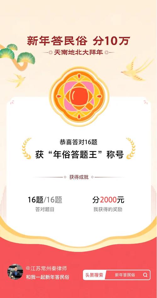中华答题大赛领红