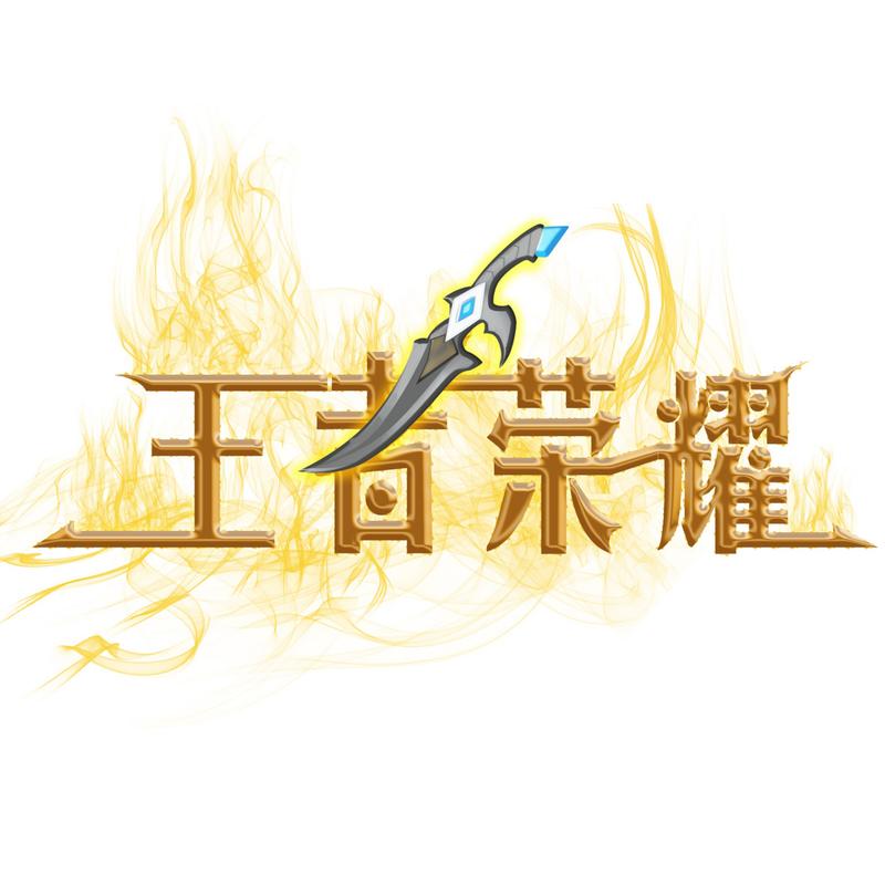 王者之营图标