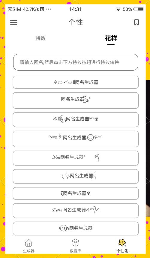 竖立昵称生成器在图标