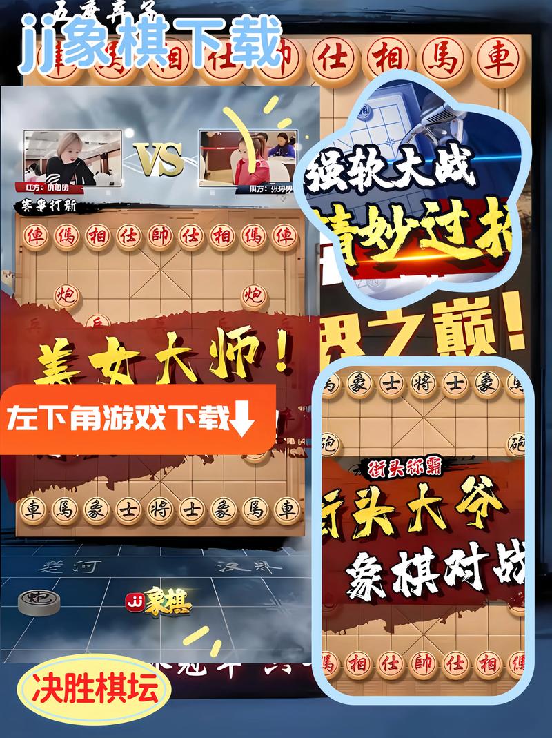 全民下象棋大赢家
