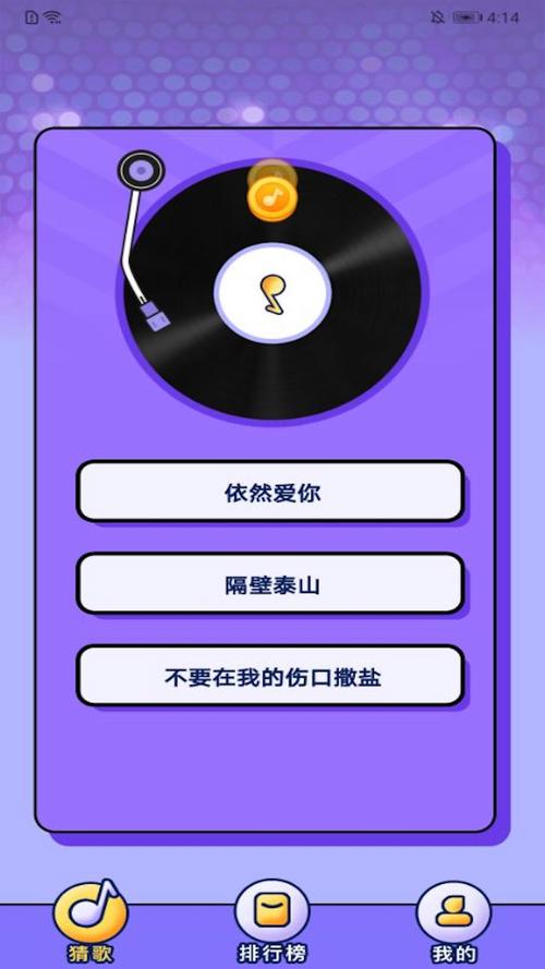 企鹅猜歌福利版
