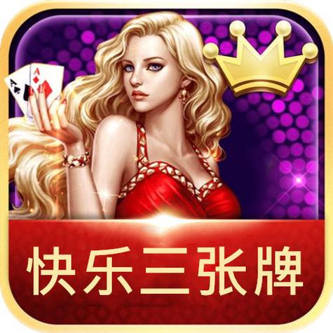 欢乐拼三张牌截图