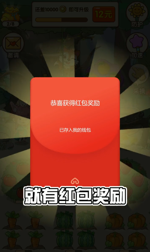 我的家园领红包版截图