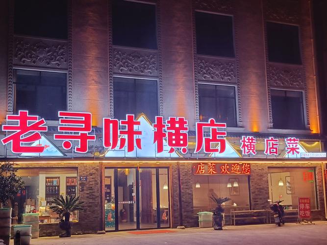 我在横店开餐馆红图标