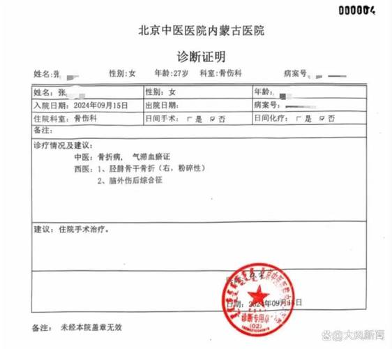 医院诊断单子图片截图