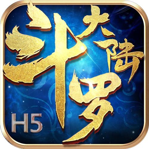 斗罗大陆h5国际图标