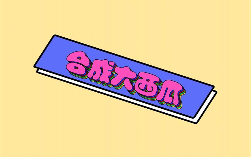 全民大西瓜图标