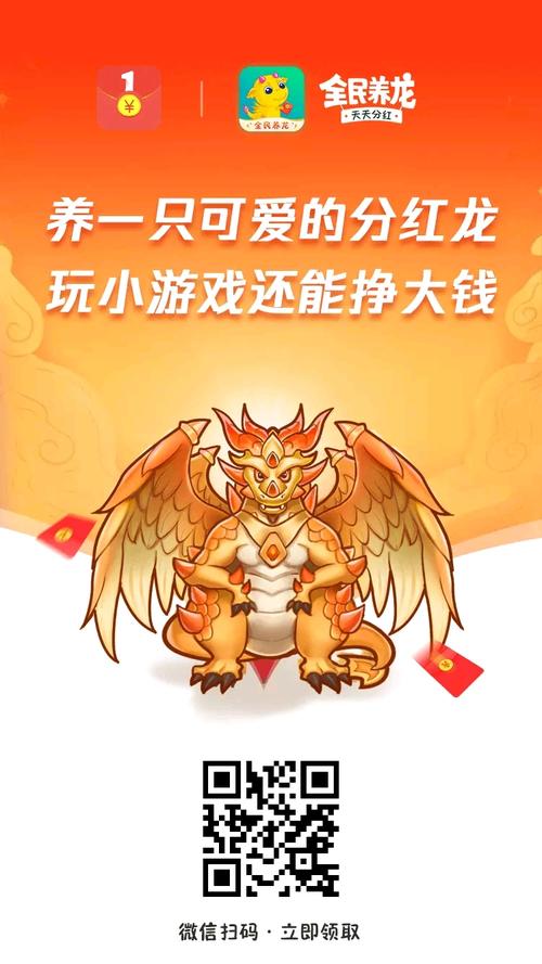 全民养龙分红龙夺截图