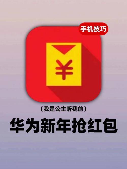 华为荣耀抢红包神图标