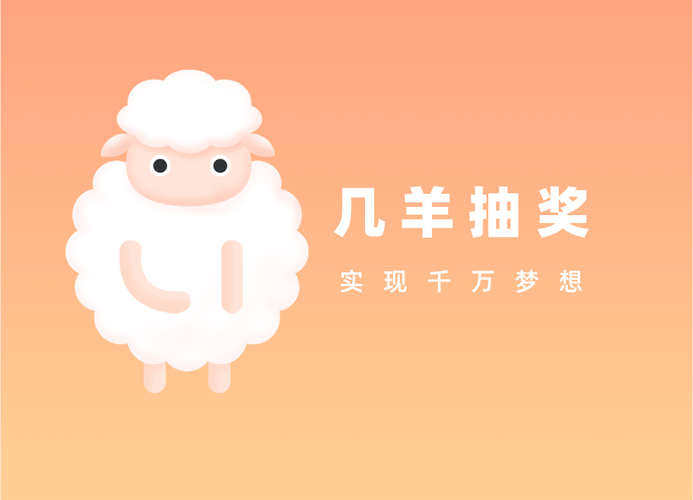 几羊