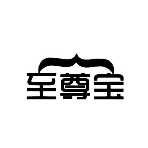 至尊宝兼职