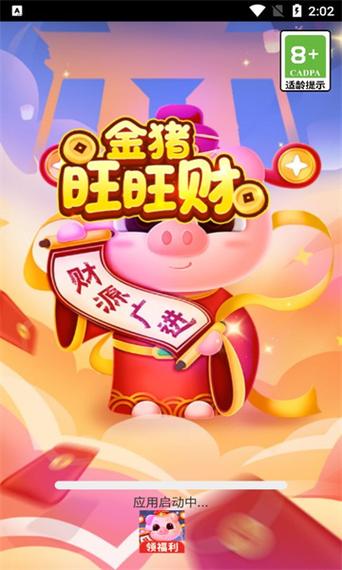 小猪旺旺财游戏红包版图标