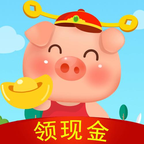 红包养猪场最新版