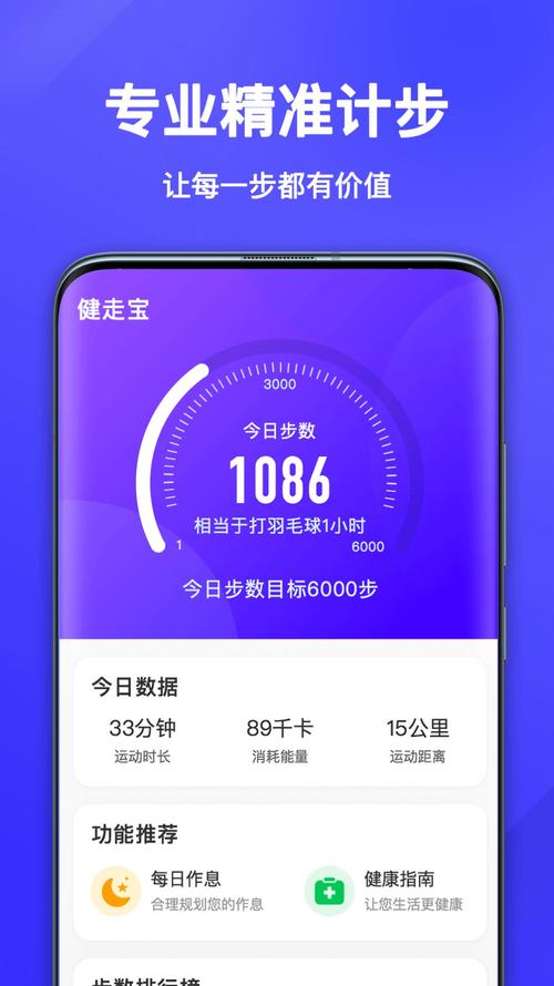 健走步步宝