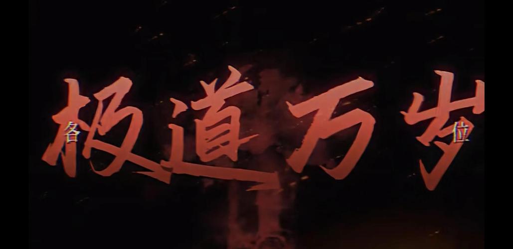 极道世界2022最新版图标