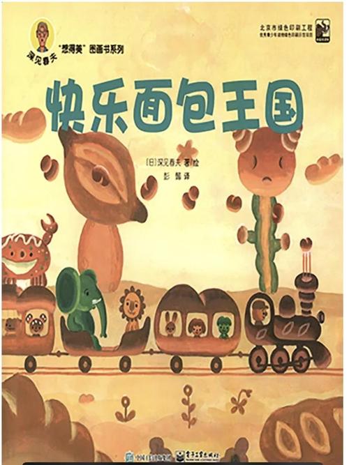 快乐面包