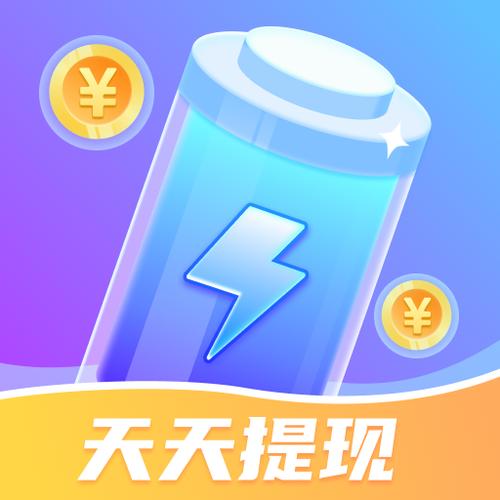 充电得宝红包版截图