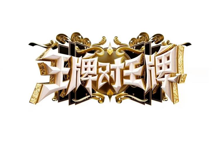王牌拼图