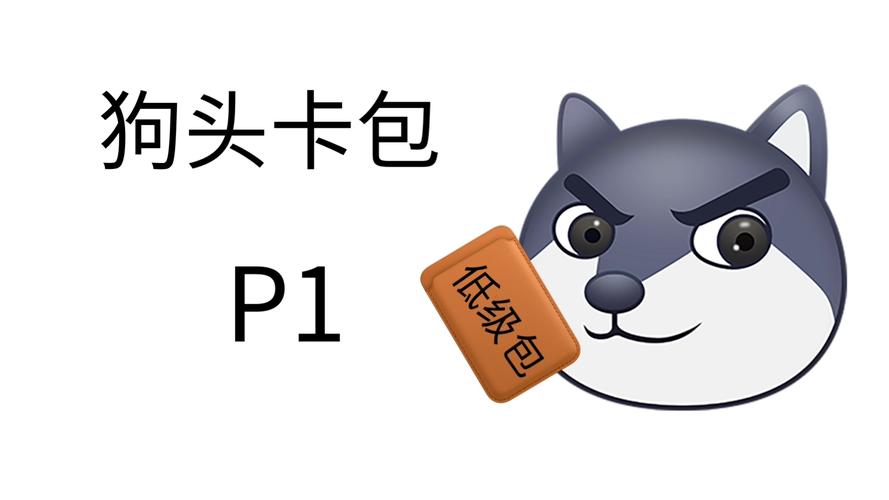 狗头买狗头卡包的截图