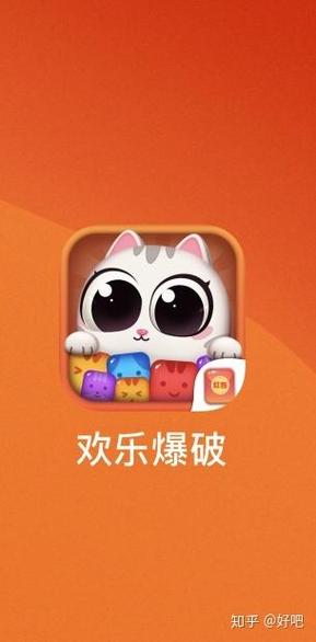 欢乐爆破app截图