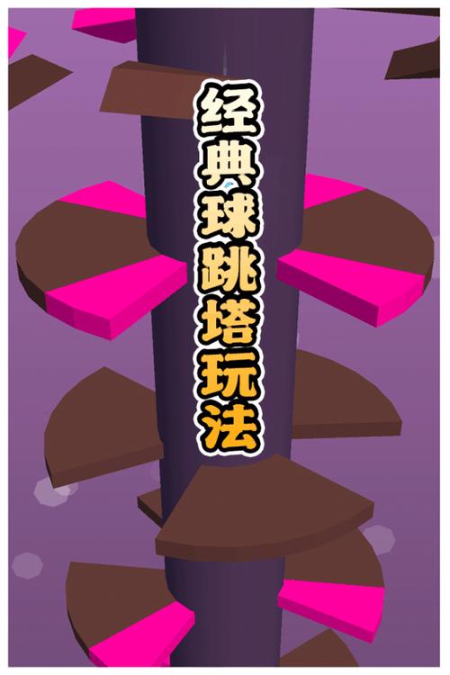 多彩球跳塔红包版截图