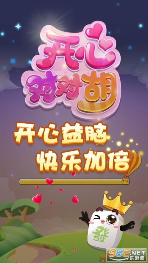 开心对对胡红包版图标