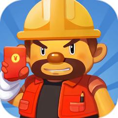 我是包工头OL红包版截图