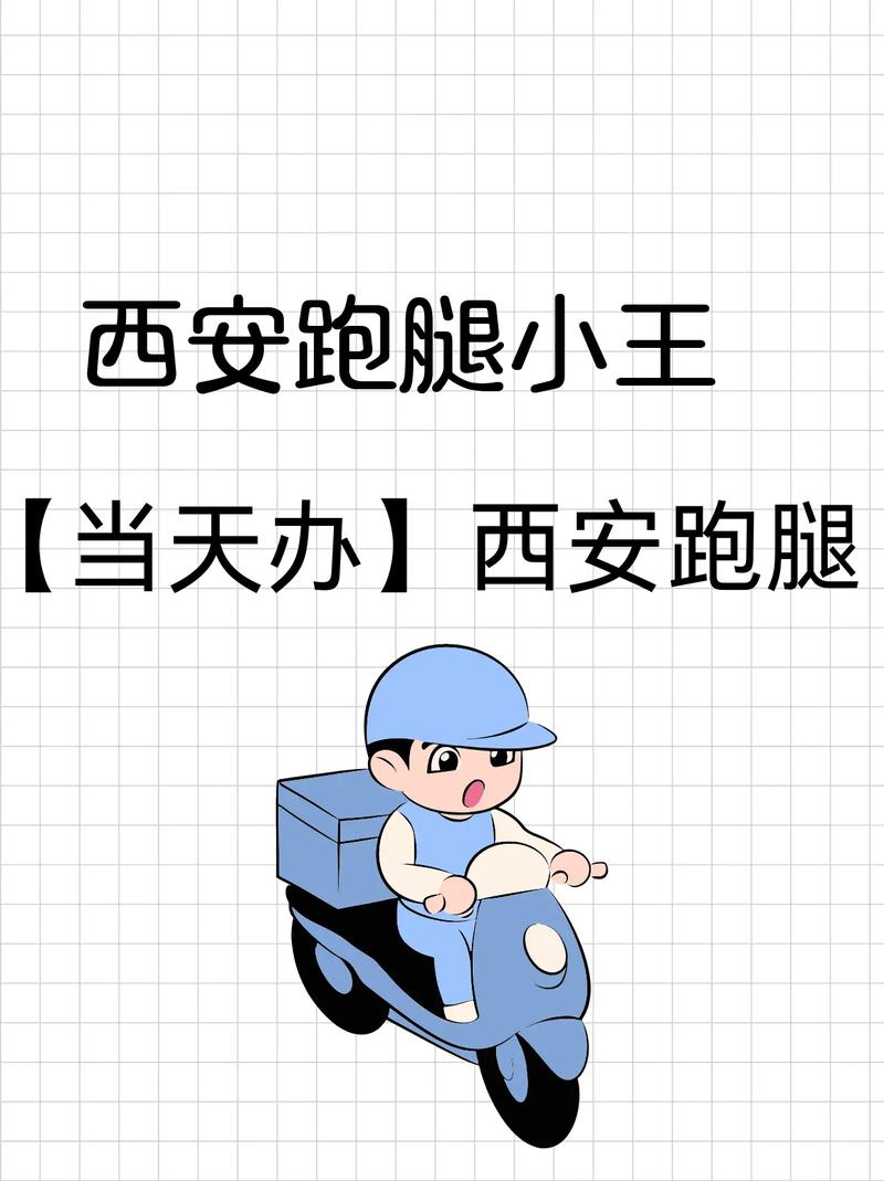 小王儿跑腿手机版