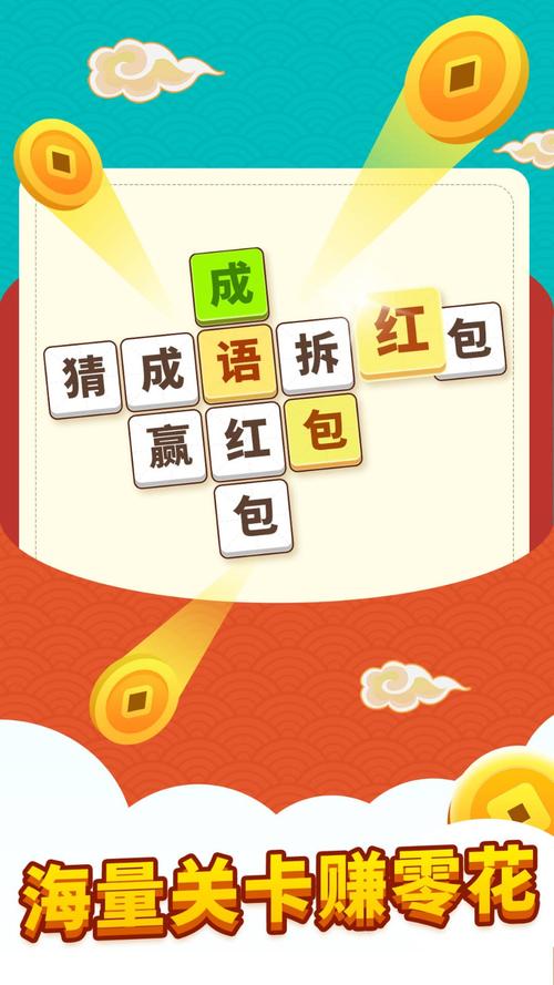 成语爱接龙红包版图标