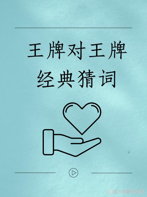 王牌猜词图标