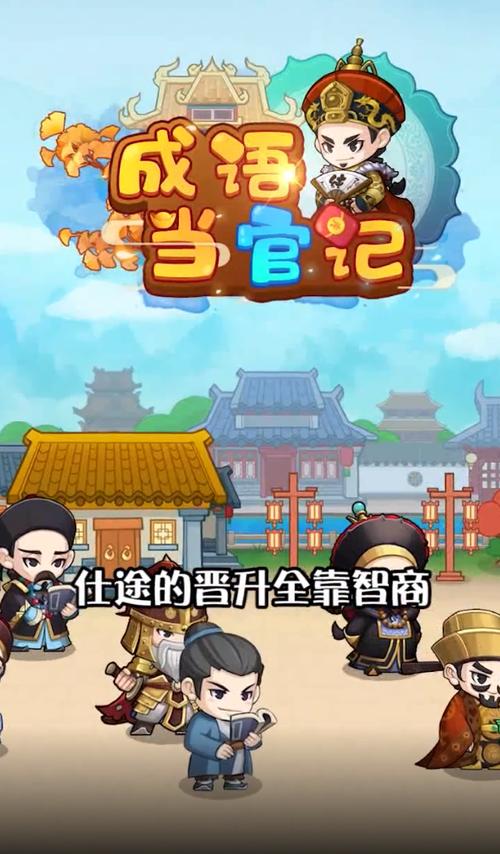 成语当官记红包版截图