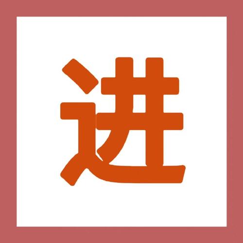 小前进福利