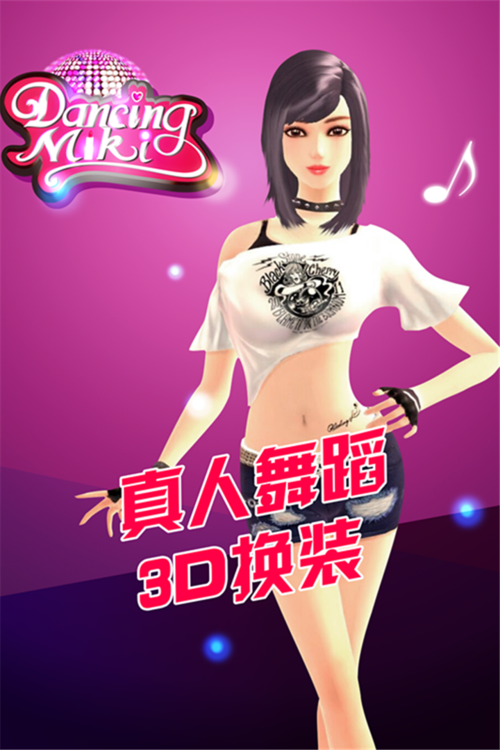 跳舞精灵3D