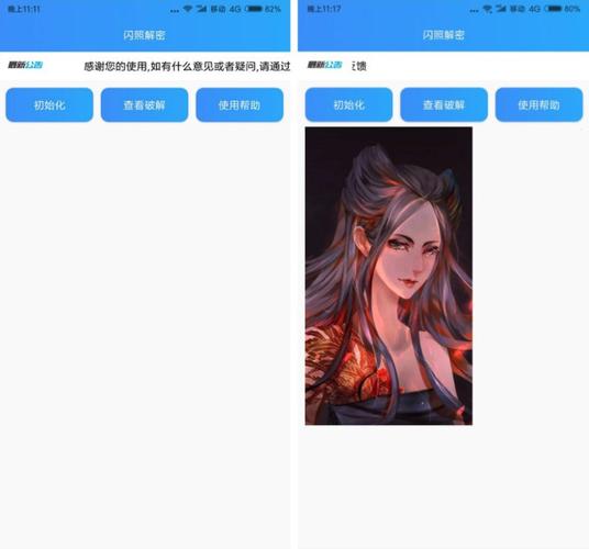 闪照解密工具20