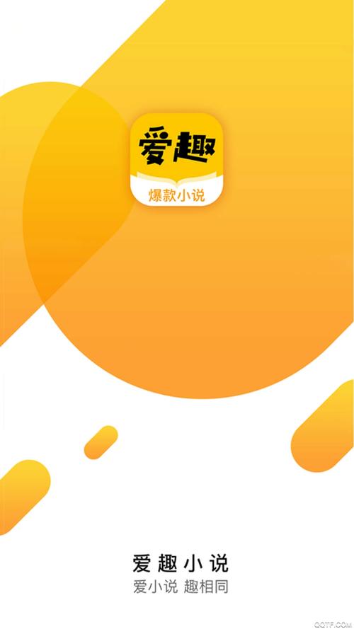 爱趣小说手机版图标