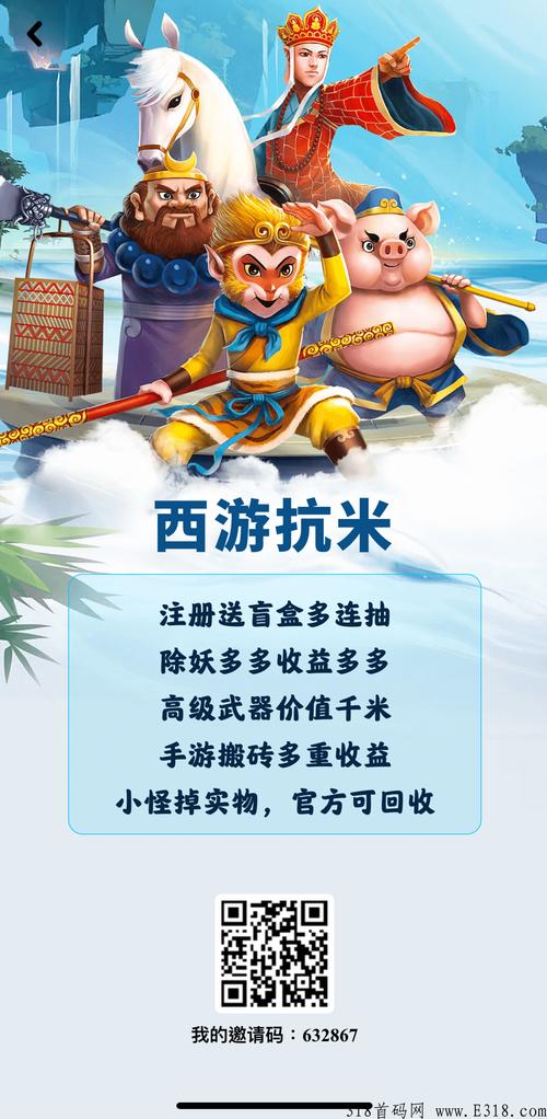 西游抗米试玩APP最新版截图