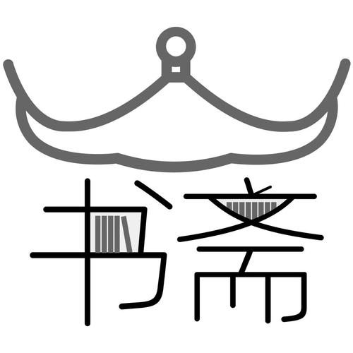 一曲书斋免费阅读图标