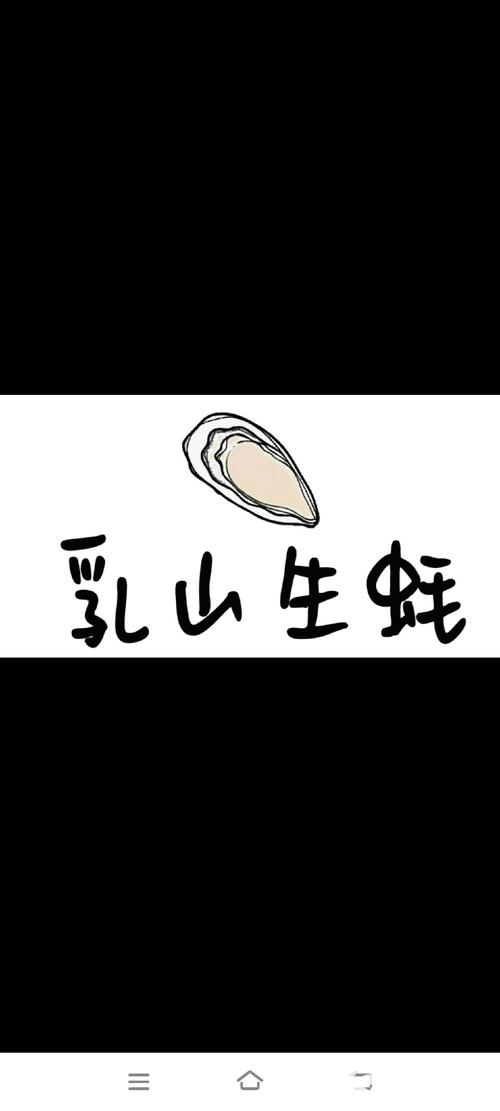 生蚝视频免费版图标