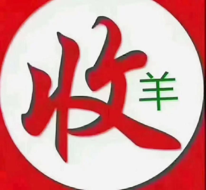 山羊转山羊赚红包截图