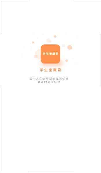学生宝藏君正式版