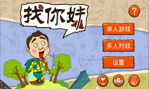 找你妹红包版20截图
