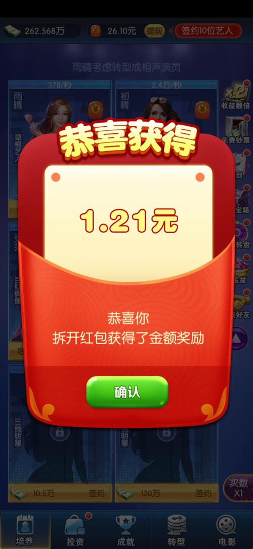我要养明星赚红包图标