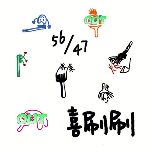 乐趣喜刷截图