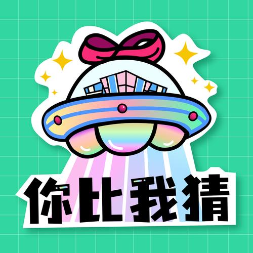 快猜是谁红包版图标