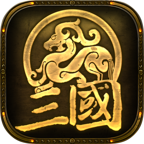 三国群英兵临天下截图