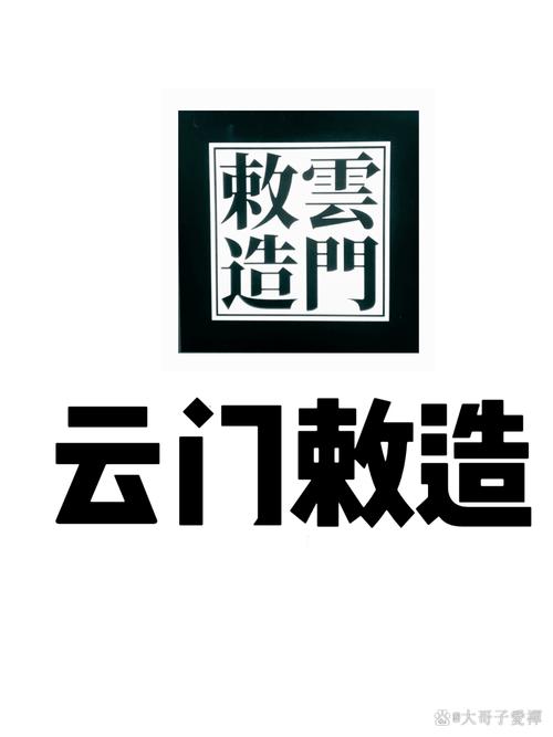 客云门