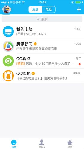 2017微信QQ
